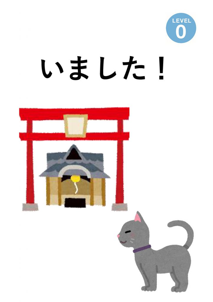 いました！ – にほんごたどく